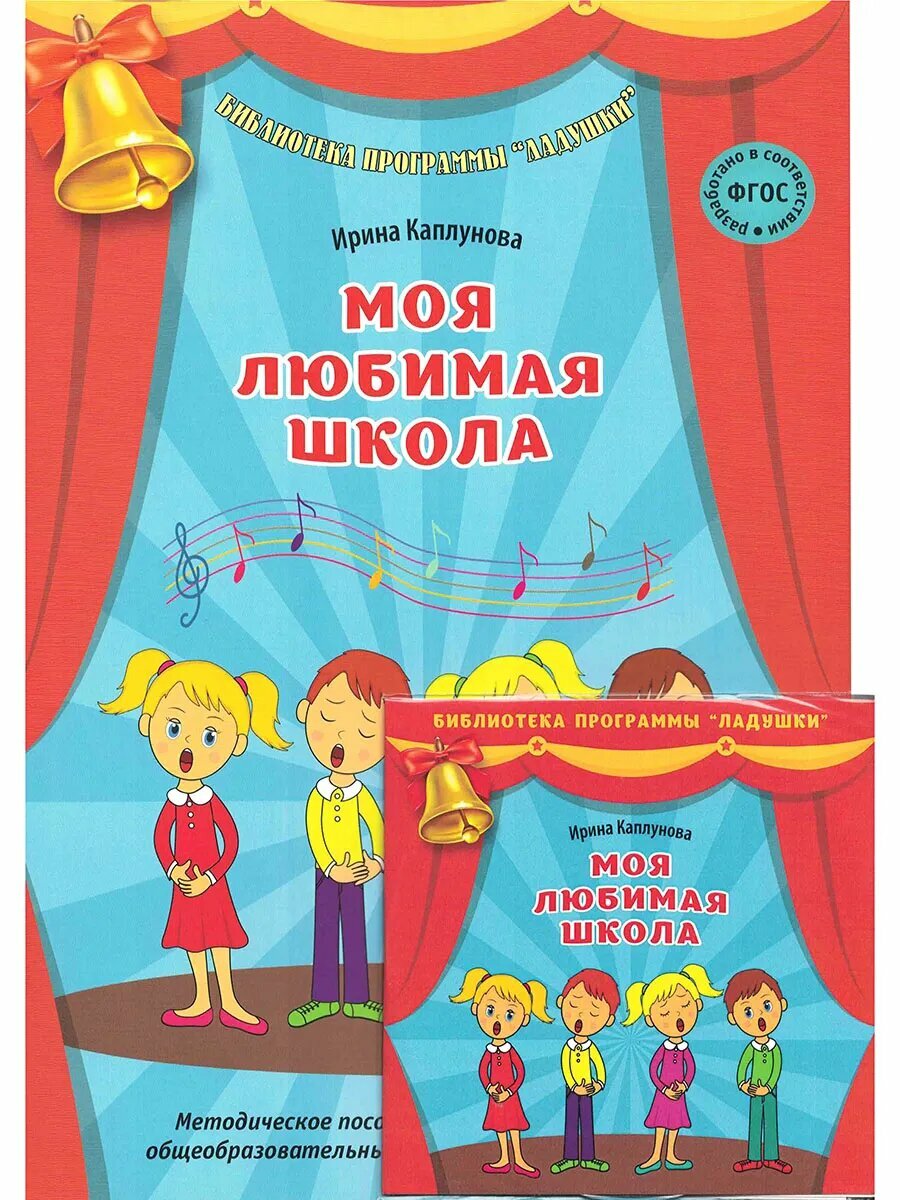 Моя любимая школа. Методическое пособие