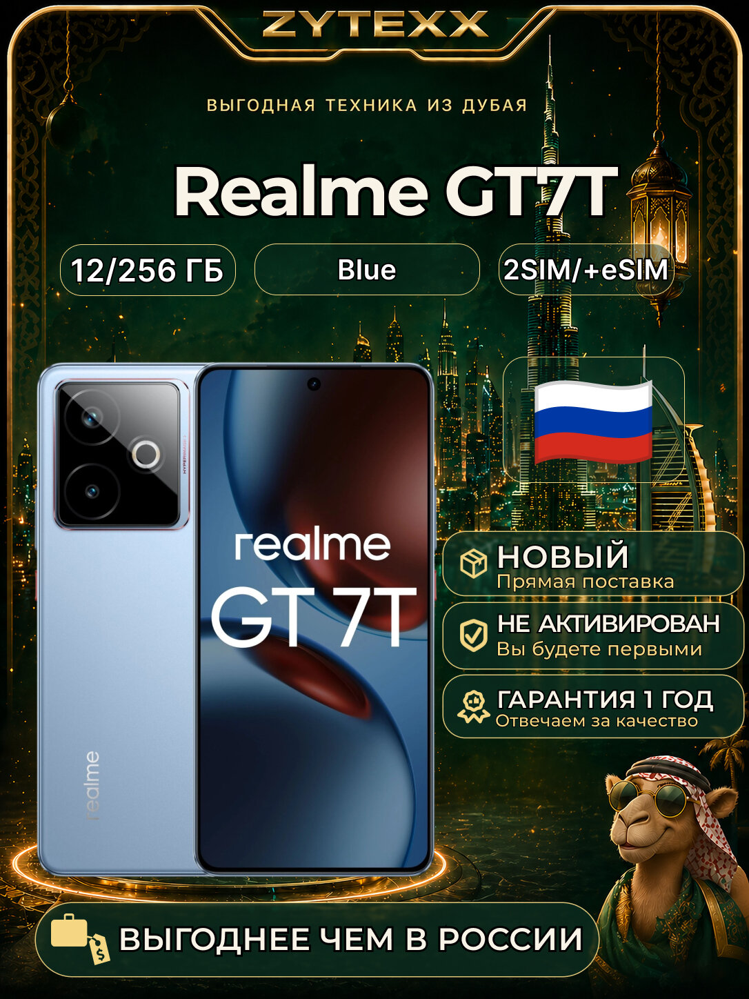Смартфон Realme GT 7T 5G 12/256 Gb (Blue|Голубой) Регион - RU
