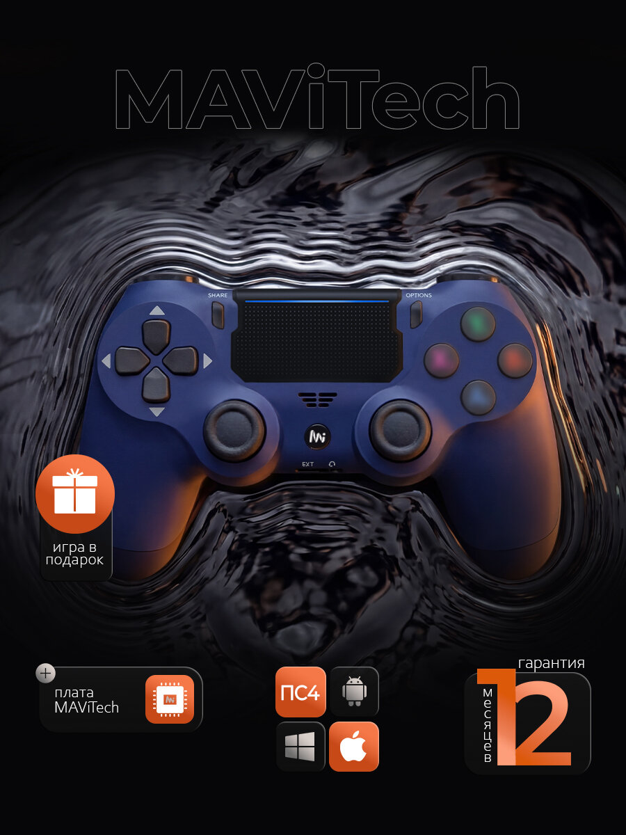 Беспроводной джойстик MAViTech для PC/PS/Mac/Android/IOS беспроводной геймпад для компьютера и смартфона для игровой приставки