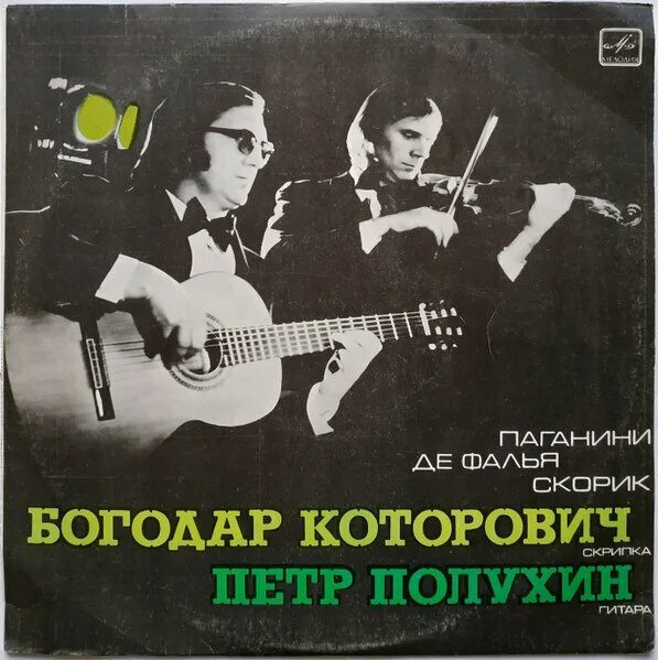Четыре Сонаты Для Скрипки И Гитары / Испанская Народная Сюита