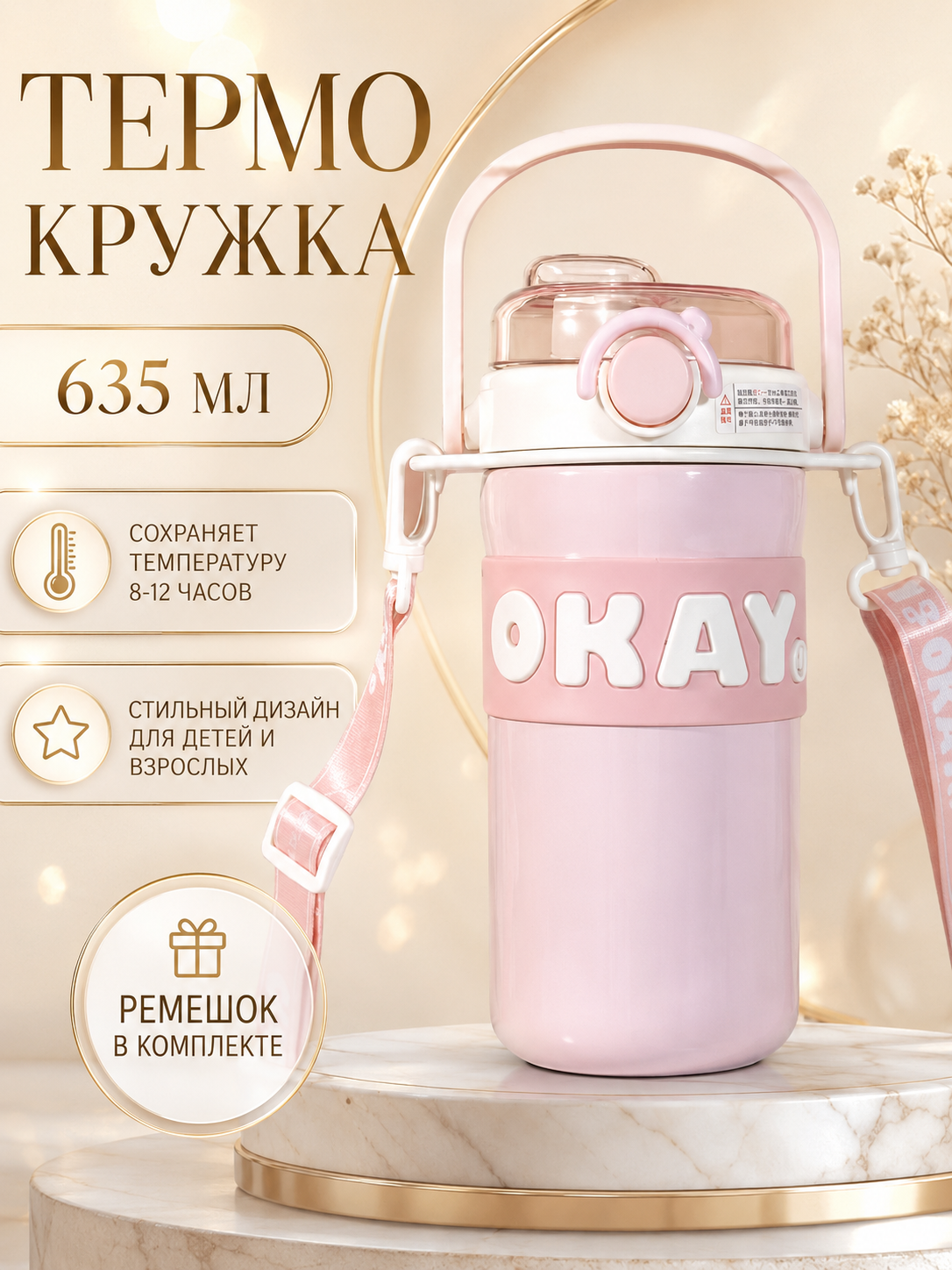 Термос детский с ремешком OKAY, Термобутылка с ручкой, Непроливайка для горячих напитков, 635 мл, Розовый
