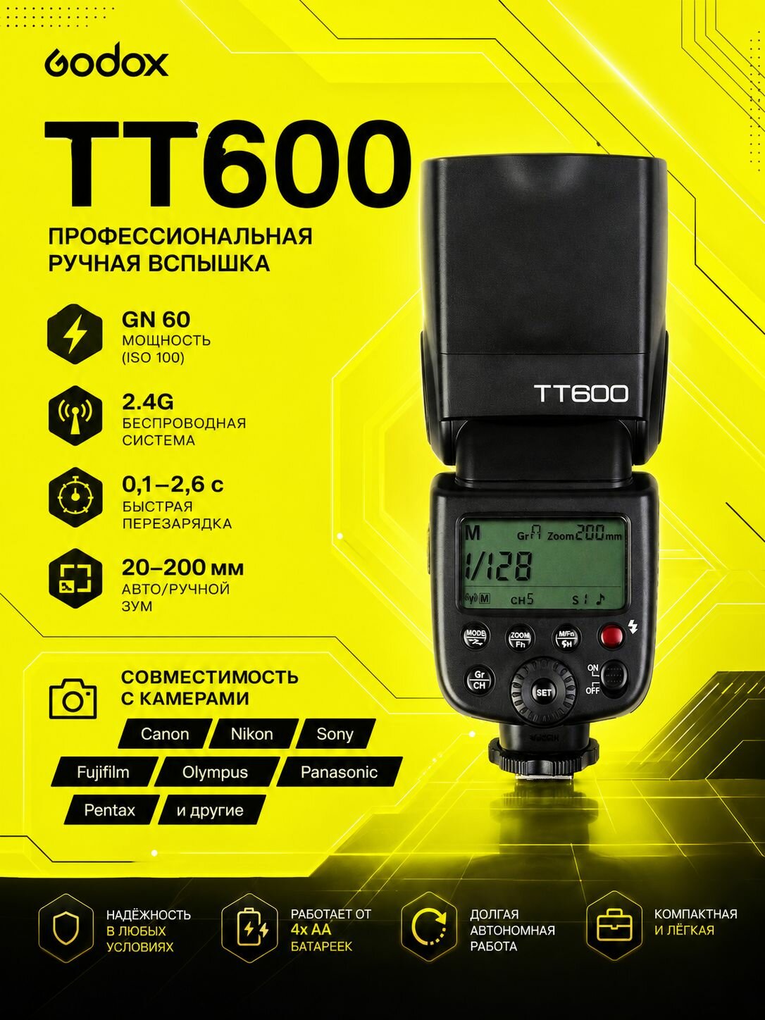 Вспышка накамерная Godox ThinkLite TT600