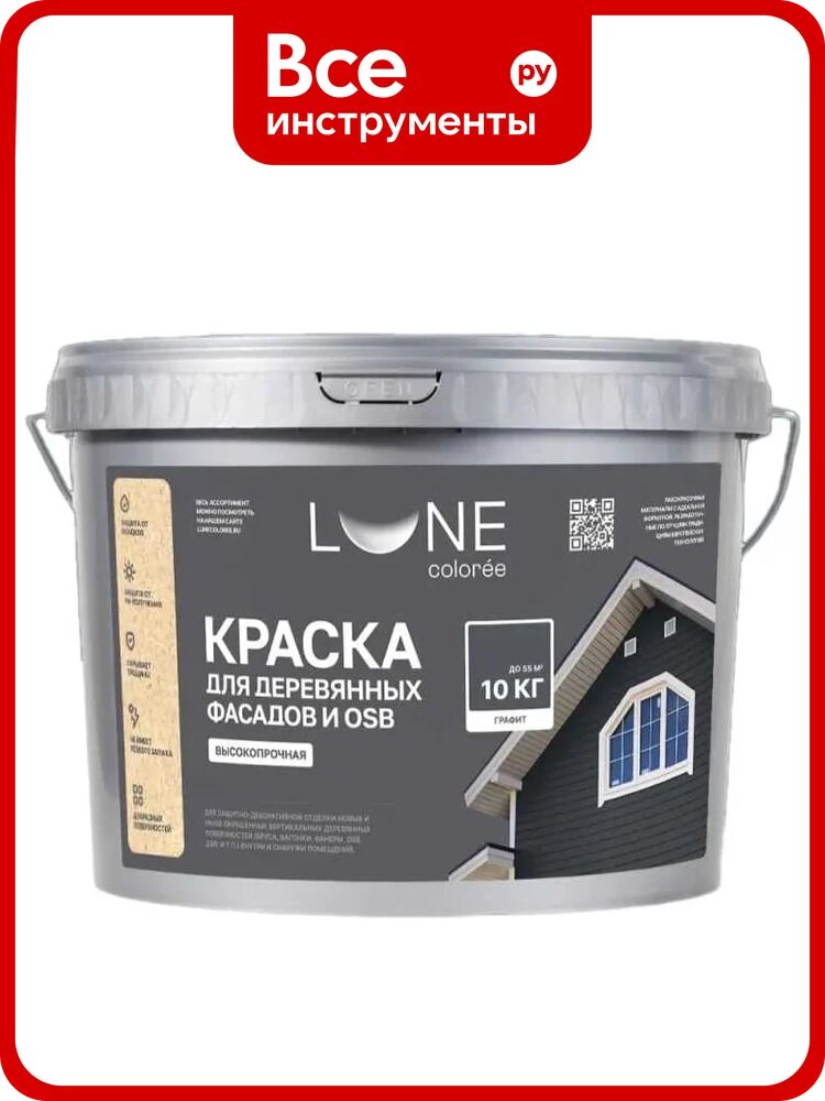 Краска для деревянных фасадов и OSB Lune Coloree Графит, 10 кг 43581