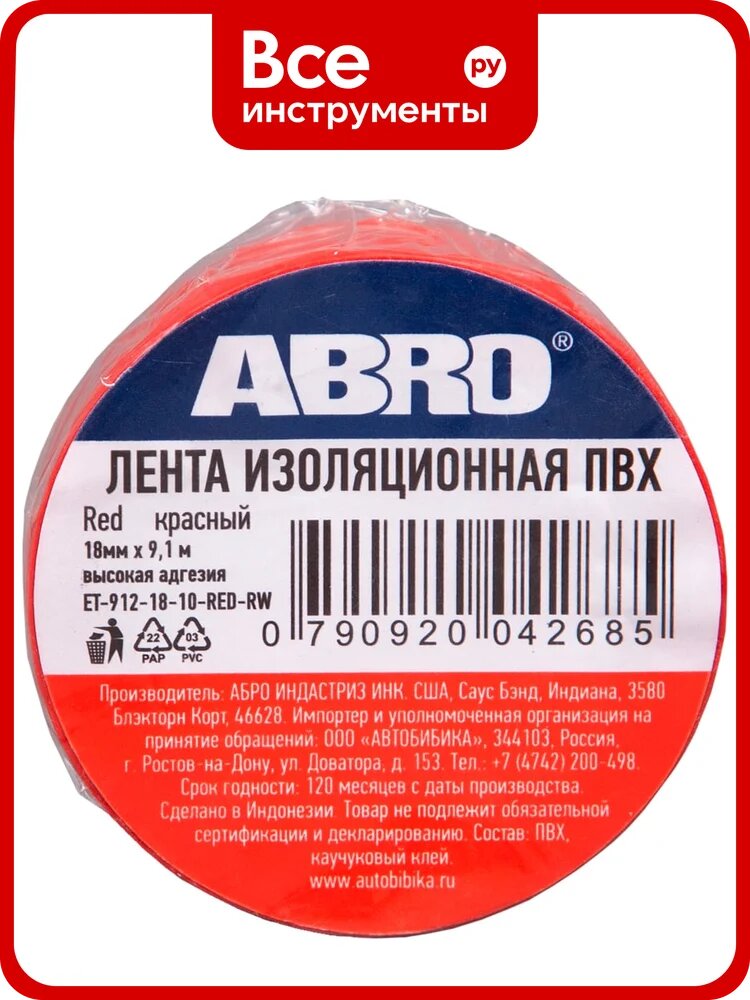 Изолента ПВХ ABRO 0,18x10 9,1 м красная ET-912-18-10-RED-RW