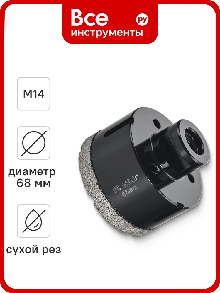 Коронка алмазная по керамике 68 мм М14 для УШМ RAGE by VIRA 559524