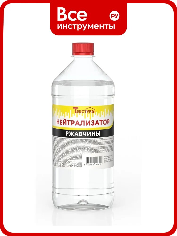Нейтрализатор ржавчины Текстура ПЭТ 1 л. 4620219474278