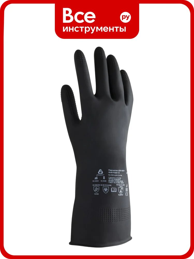 Перчатки химостойкие латексные Jeta Safety, 50/50 КЩС-2, 0.4 мм, размер 11/XXL JCH601-XXL
