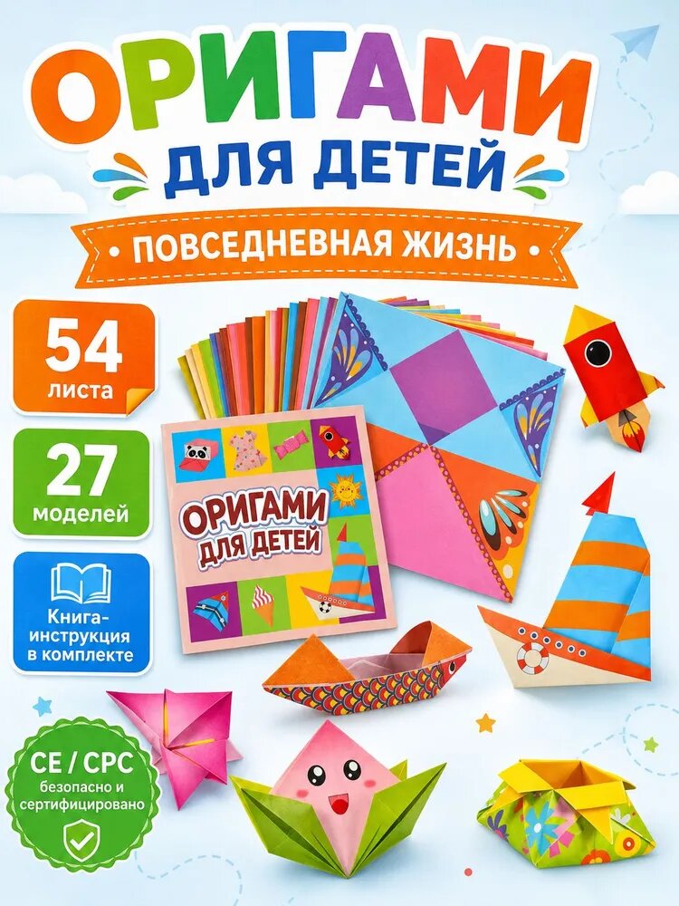 Оригами набор поделок 3D фигурок из цветной бумаги 54 листа