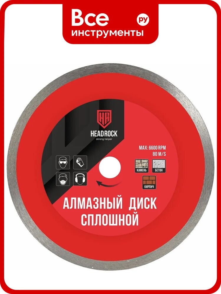 Диск алмазный сплошной 125 мм HEADROCK 642-010-125, с угловыми шлифовальными машинами