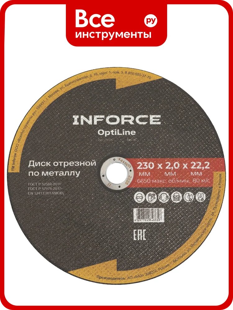 Диск отрезной по металлу OptiLine упаковка. Inforce 230x2.0, для угловых шлифовальных