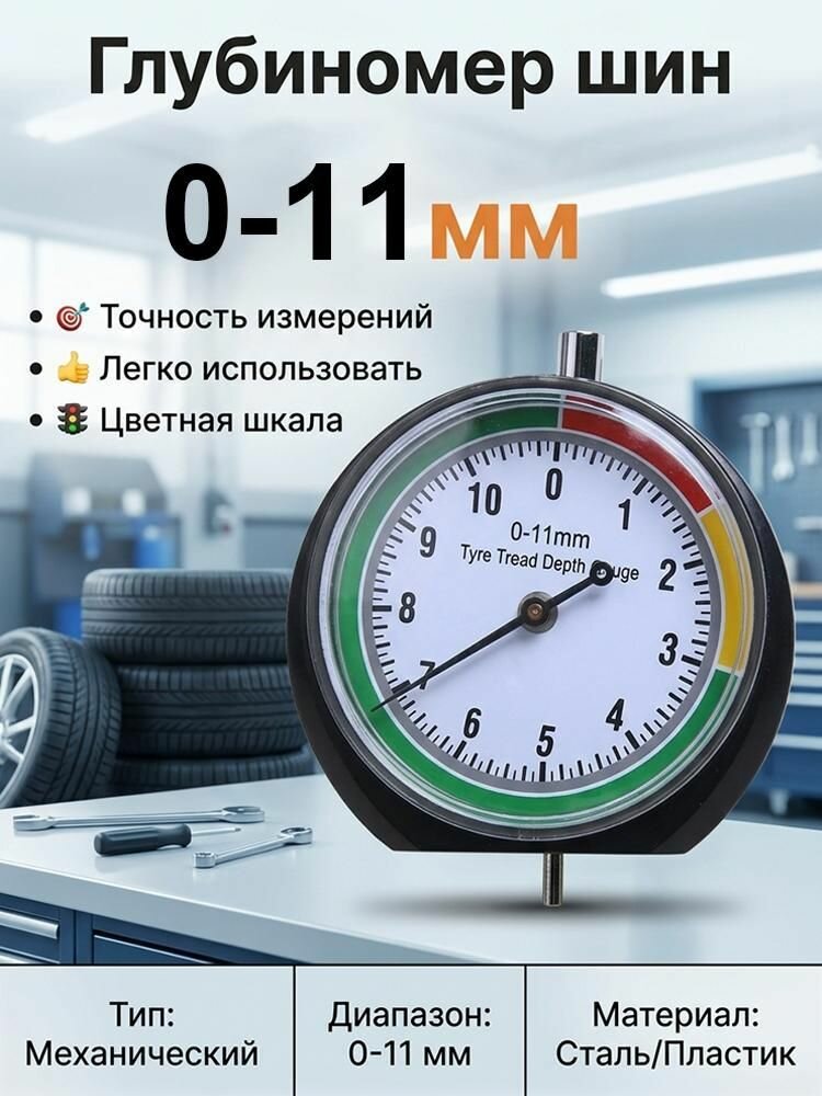 Профессиональный цифровой измеритель глубины протектора шин для удобного считывания показаний для мотоциклов и автомобилей