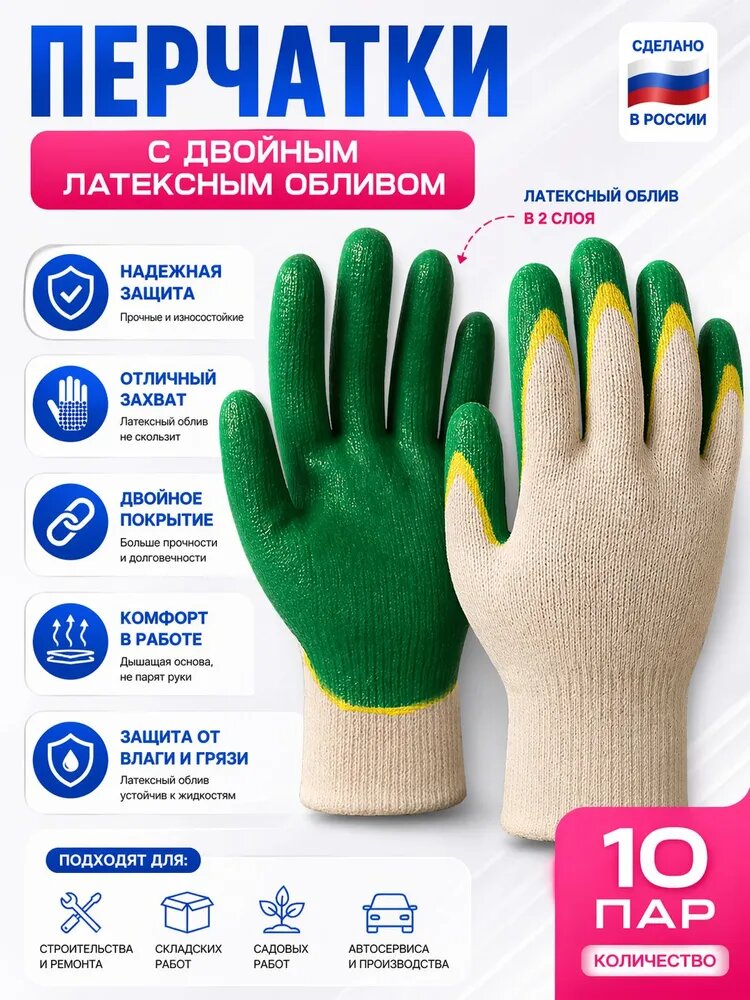 Рабочие перчатки с двойным обливом 10 пар