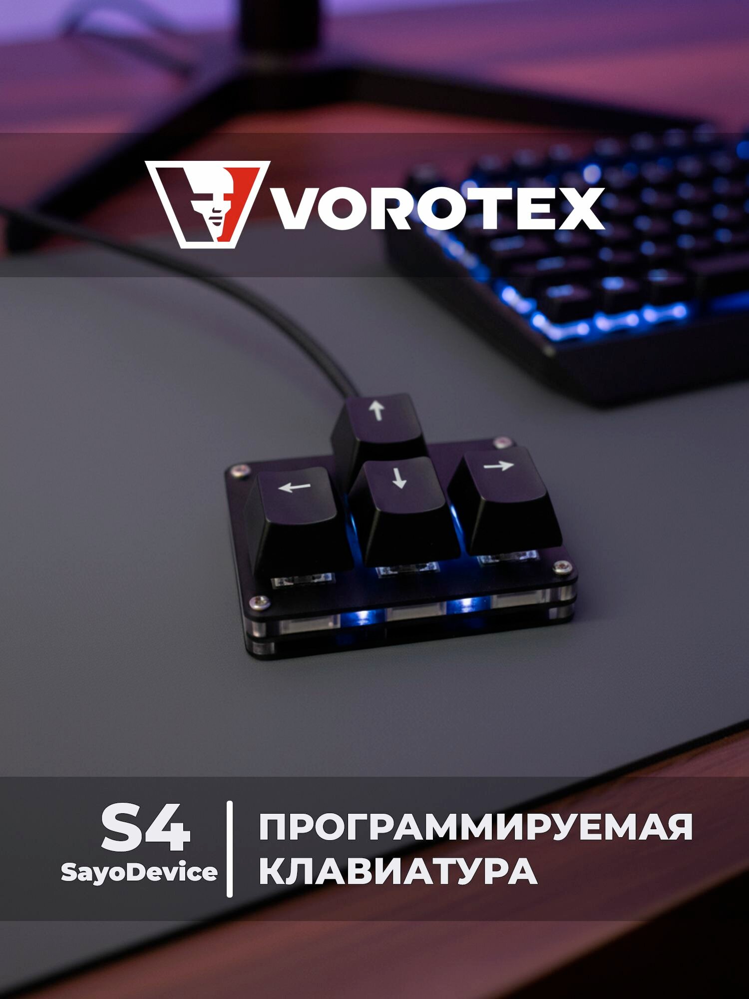 Игровая механическая программируемая клавиатура VOROTEX S4 SayoDevice, Outemu Red Switch