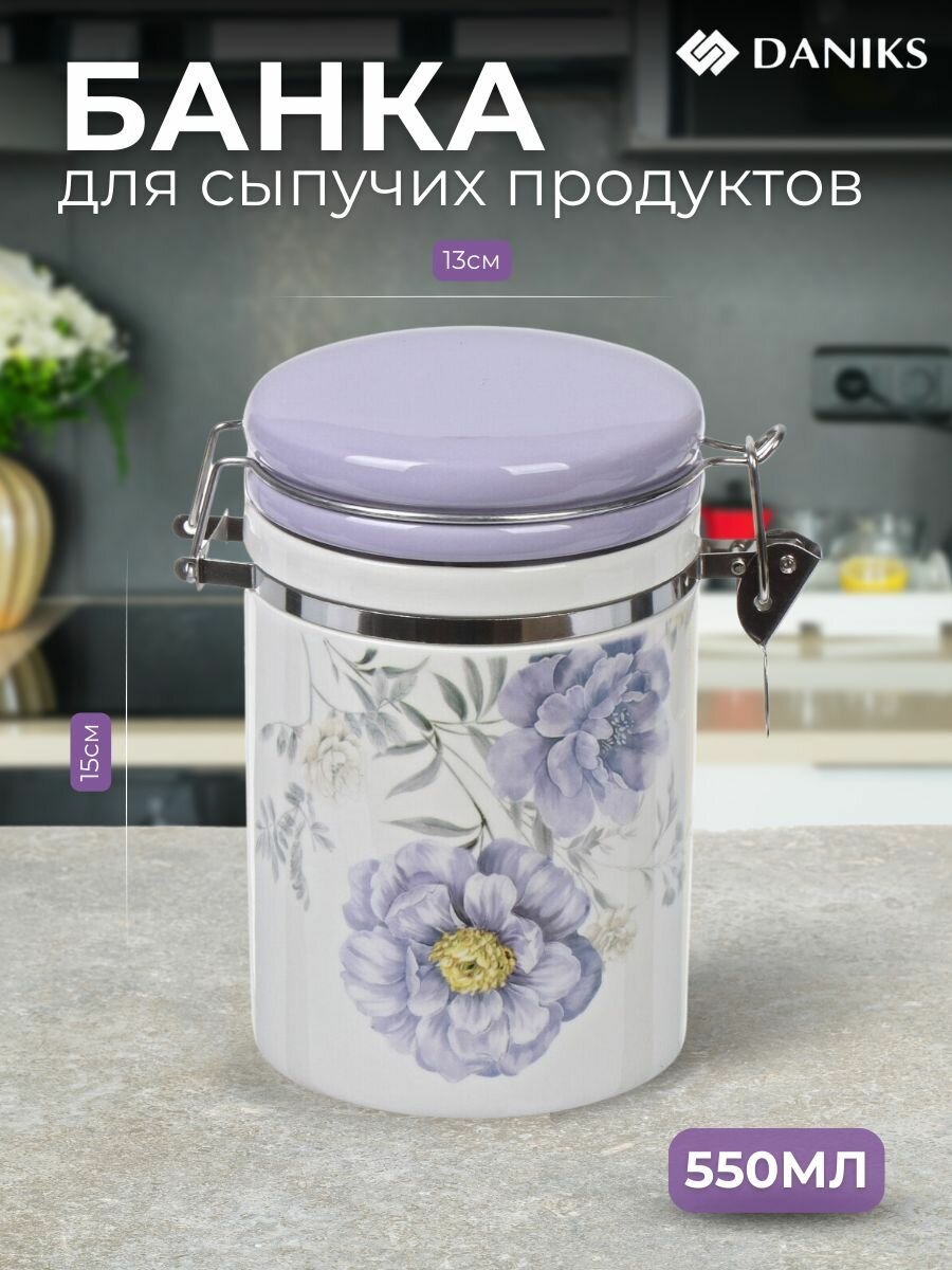 Банка для сыпучих продуктов доломит 0,55л с крышкой Daniks Флорина