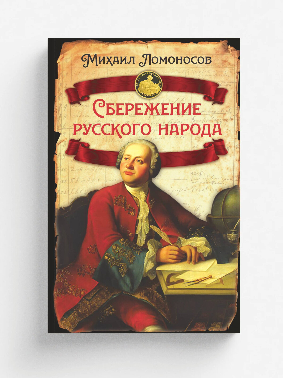 О сбережении русского народа