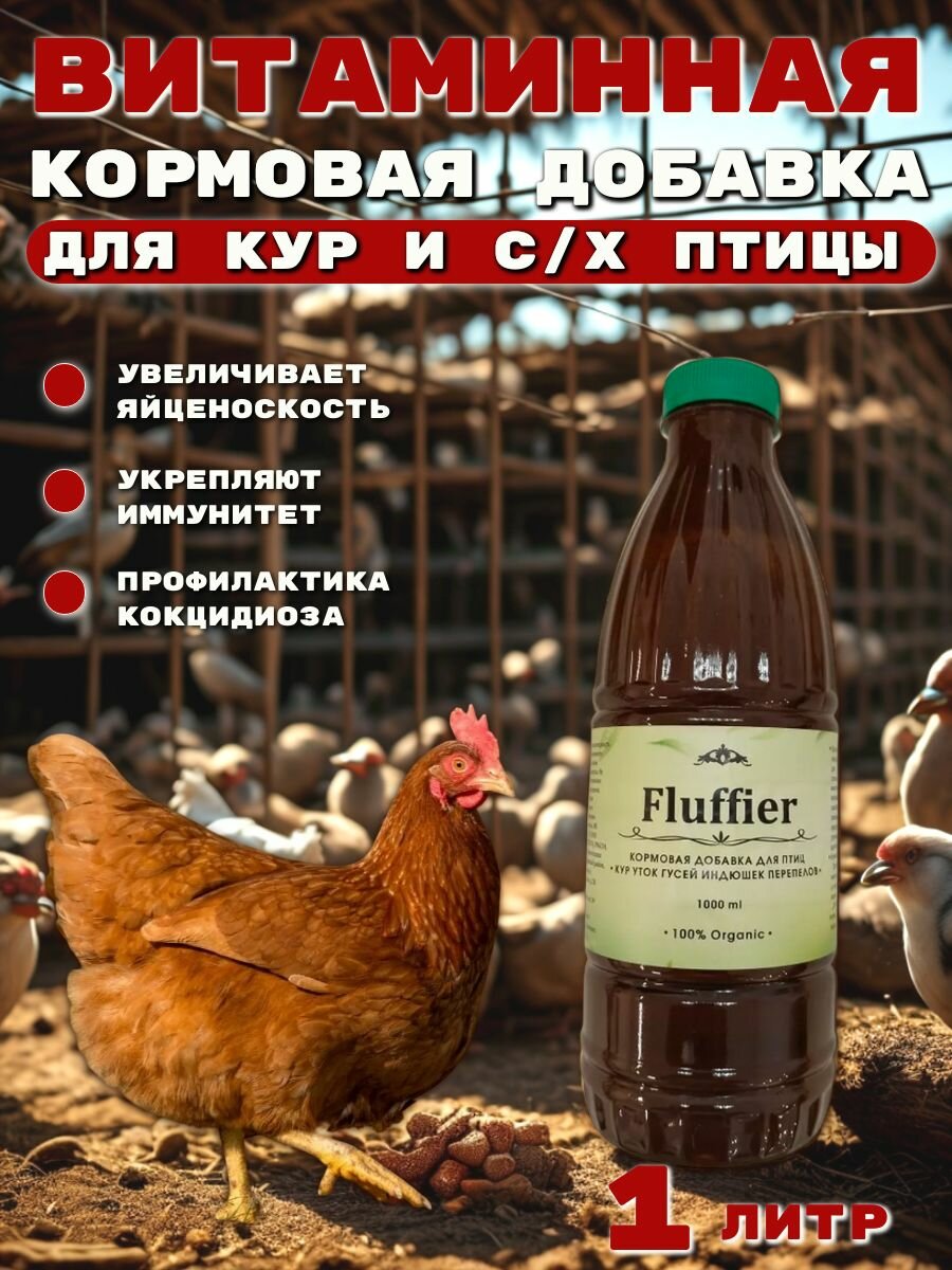 Витаминная кормовая добавка для кур и иной с/х птицы
