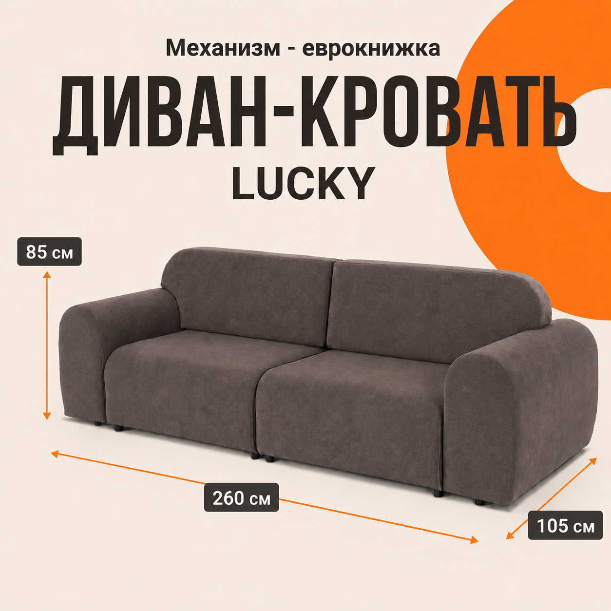 Прямой диван кровать LUCKY 260×105 см, независимый пружинный блок, велюр, ящик для белья, еврокнижка, графитовый