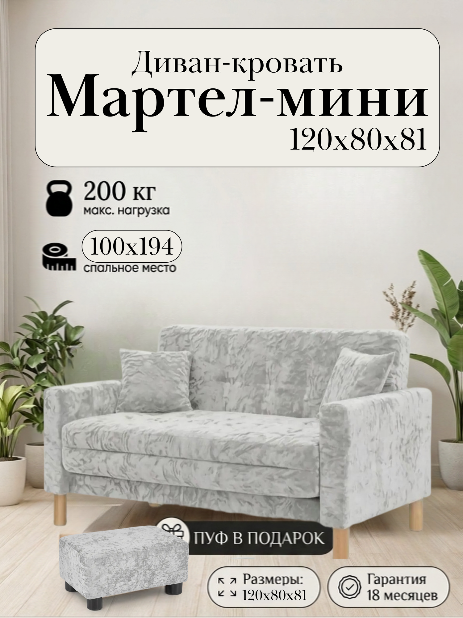 Диван-кровать мартель, прямой, 121*80*81, спальное 100*194, Велюр светло-серый, Краш 02