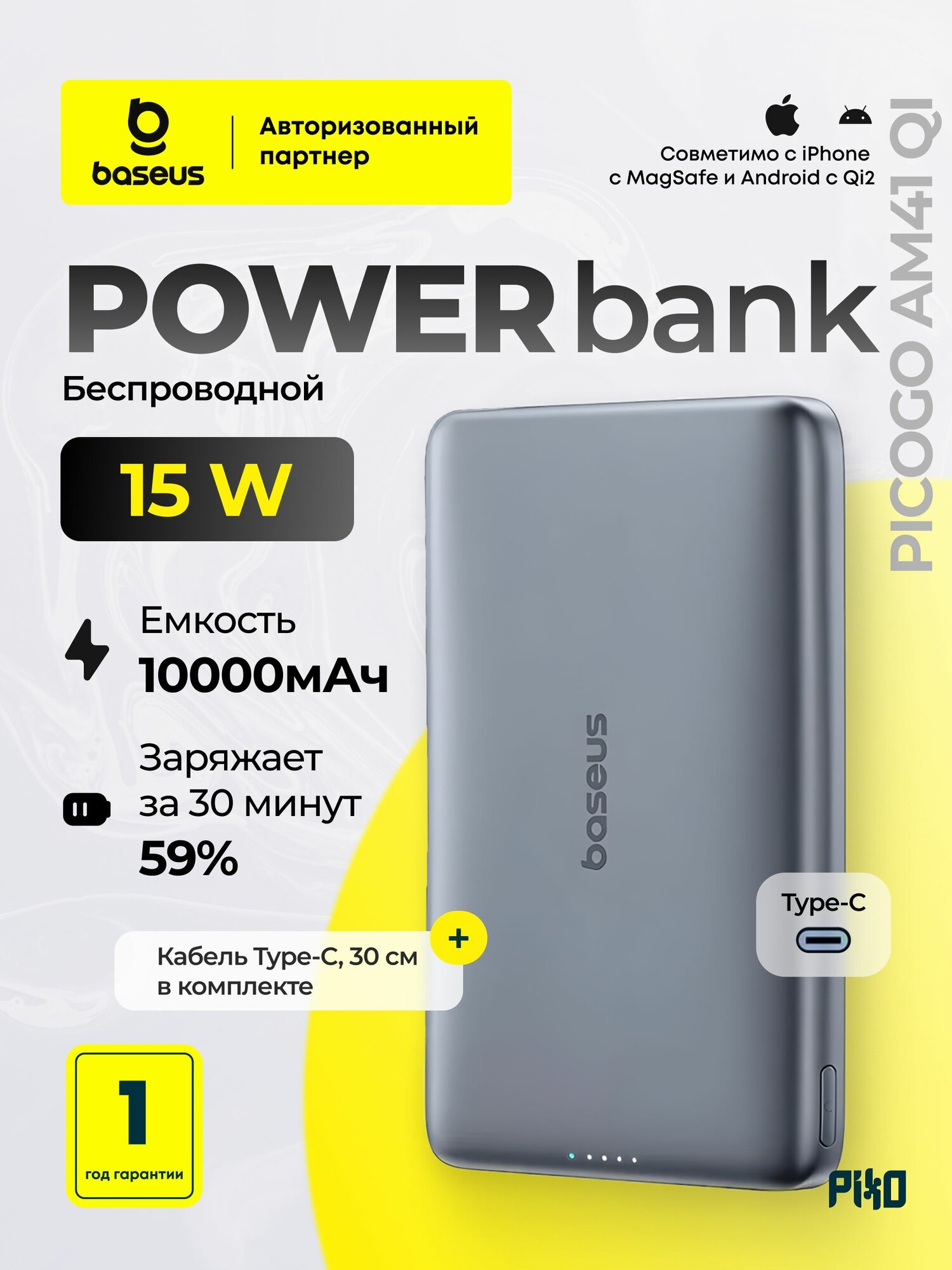 Повербанк 10000 мАч MagSafe для айфона Baseus PicoGo AM41, магнитный, беспроводная зарядка 20 Вт, тонкий, серый