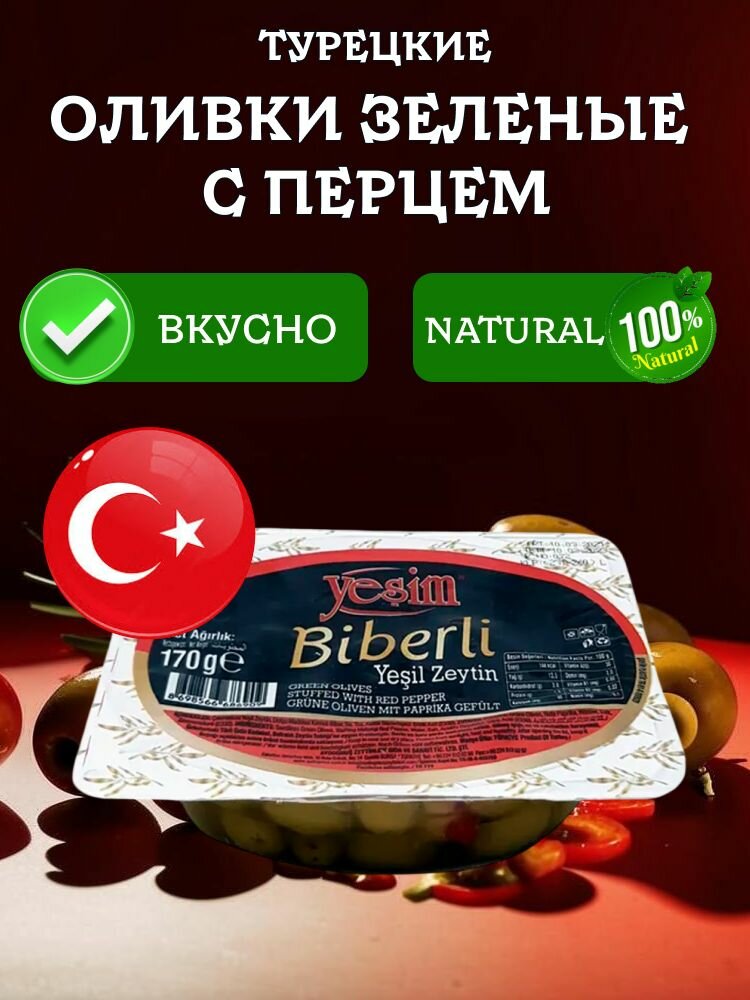 Зеленые оливки с перцем XL yesim вакуумная упаковка 170 грамм