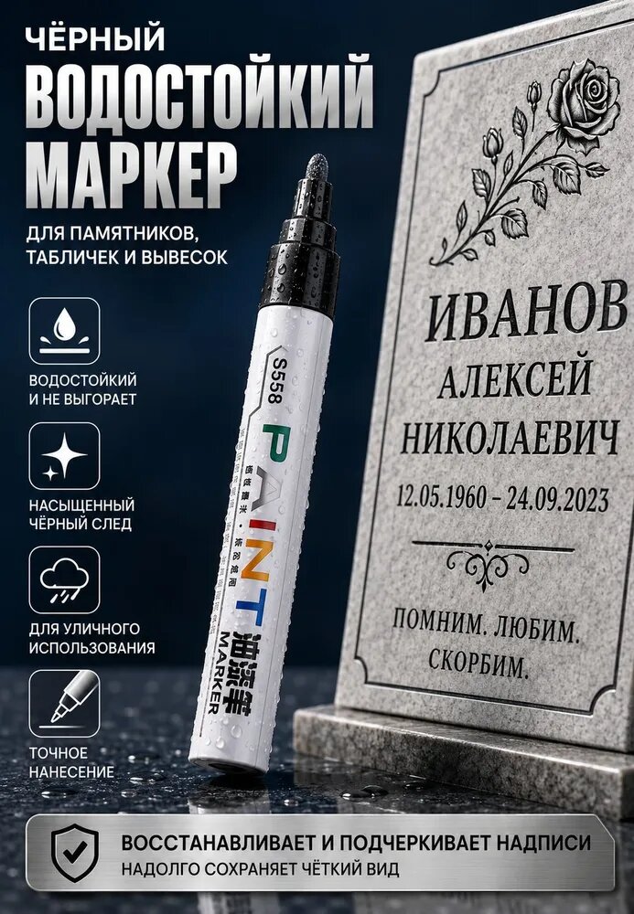 Маркер Лаковыйдля выделения текста, для каллиграфии