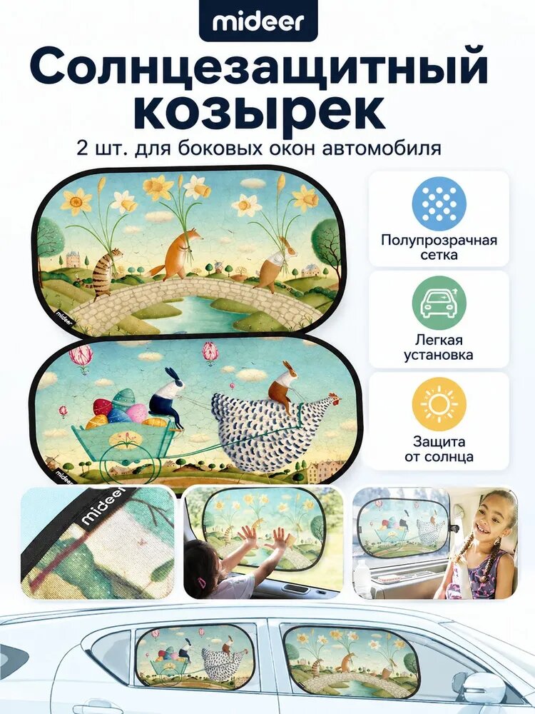 Mideer Солнцезащитный козырек на окне автомобиля Солнцезащитный козырек на боковом стекле размером 20 x 13 дюймов