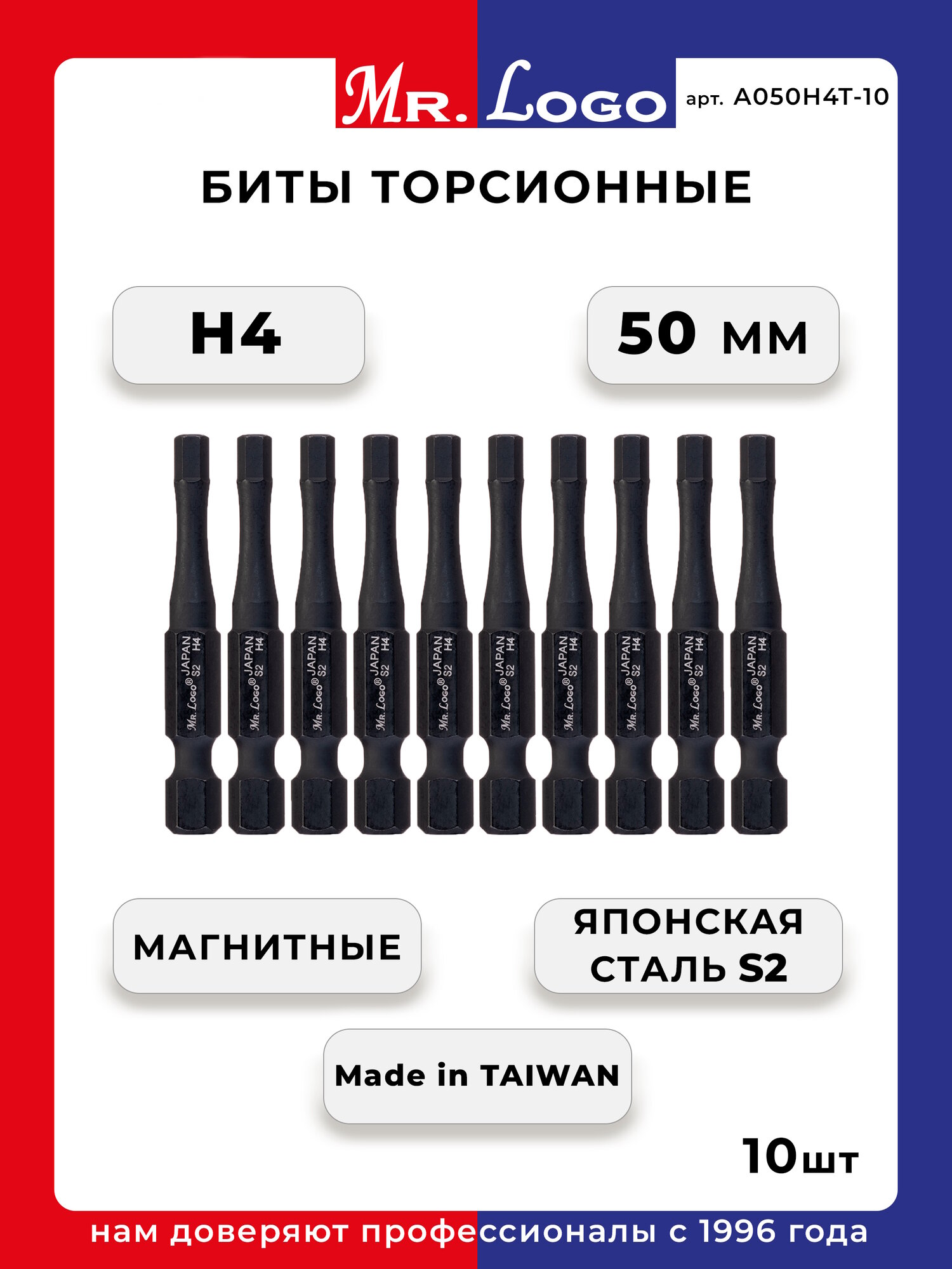Биты для шуруповерта Торсионные H4 x 50 мм Mr. Logo, Сталь - S2, 10 шт