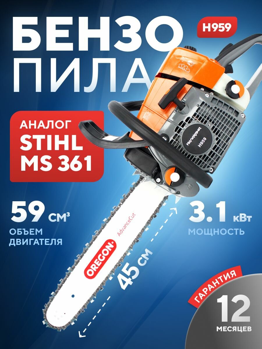 Бензопила цепная бензиновая (аналог STIHL 361) HANAKAWA H959 3.1кВТ, шина 45см