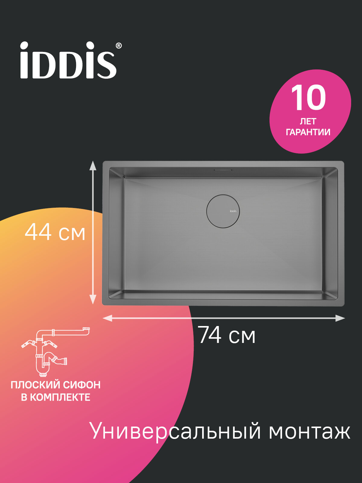 Мойка IDDIS Эдифис (Edifice) EDI74G0i77 нержавеющая сталь универсального монтажа графит 740*440