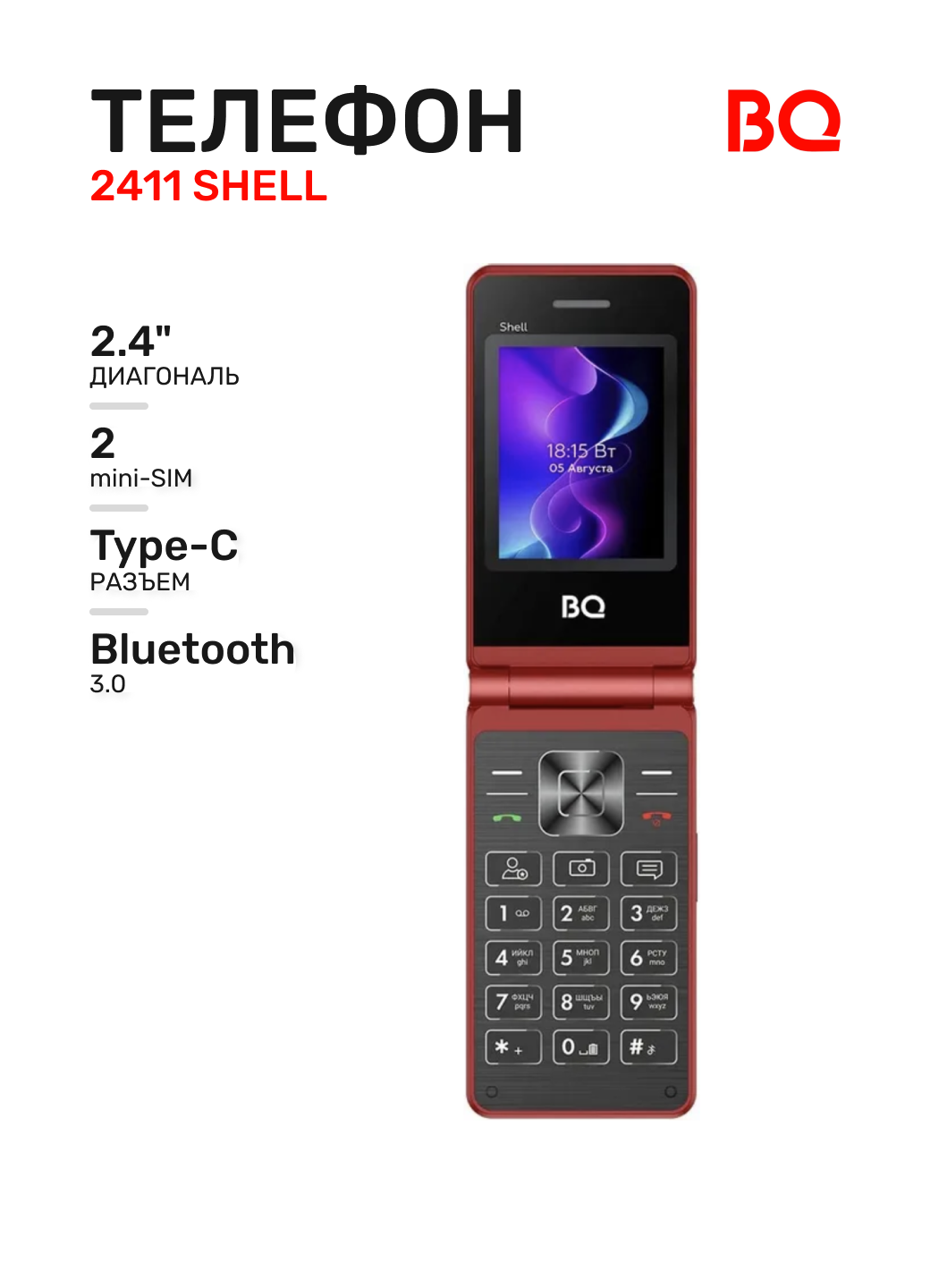 Сотовый телефон BQ 2411 Shell красный, 2 mini-SIM, диагональ 2.4"
