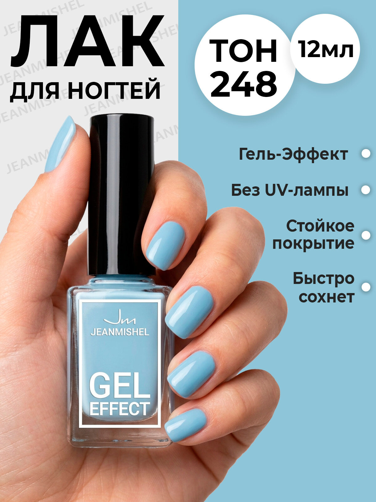 Лак-гель формула Jeanmishel 12 мл тон 248