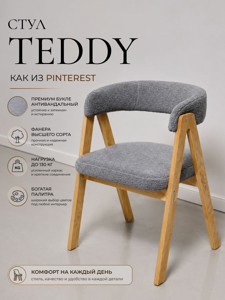 Стул кресло Teddy с мягкой спинкой и подлокотниками