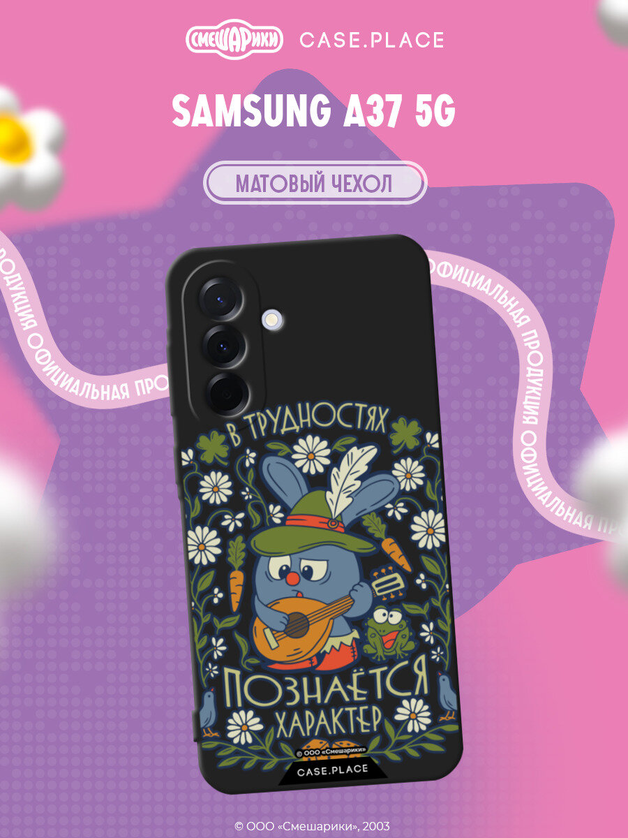 Чехол на Samsung A37 5G / Самсунг A37 5G с принтом Смешарики. Бард-Крош