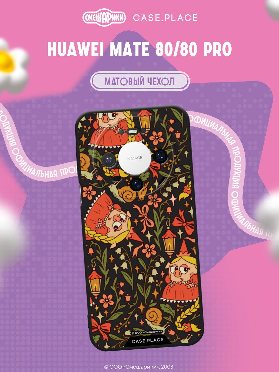 Чехол на Huawei Mate 80/80 Pro / Хуавей Мейт 80/80 Про с принтом Смешарики. Паттерн Принцесса-Нюша