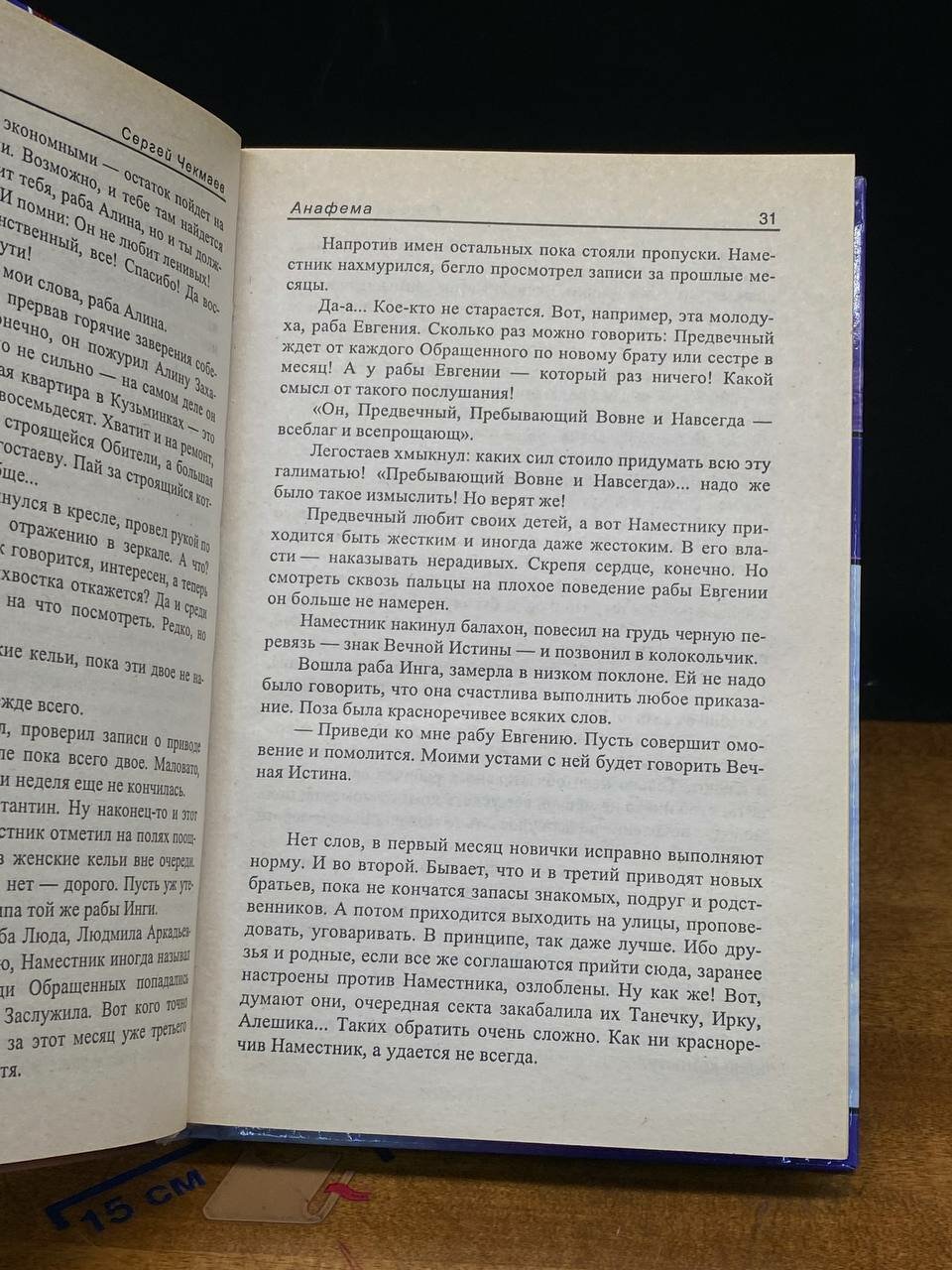 Книга. Анафема 2004 — фото 1