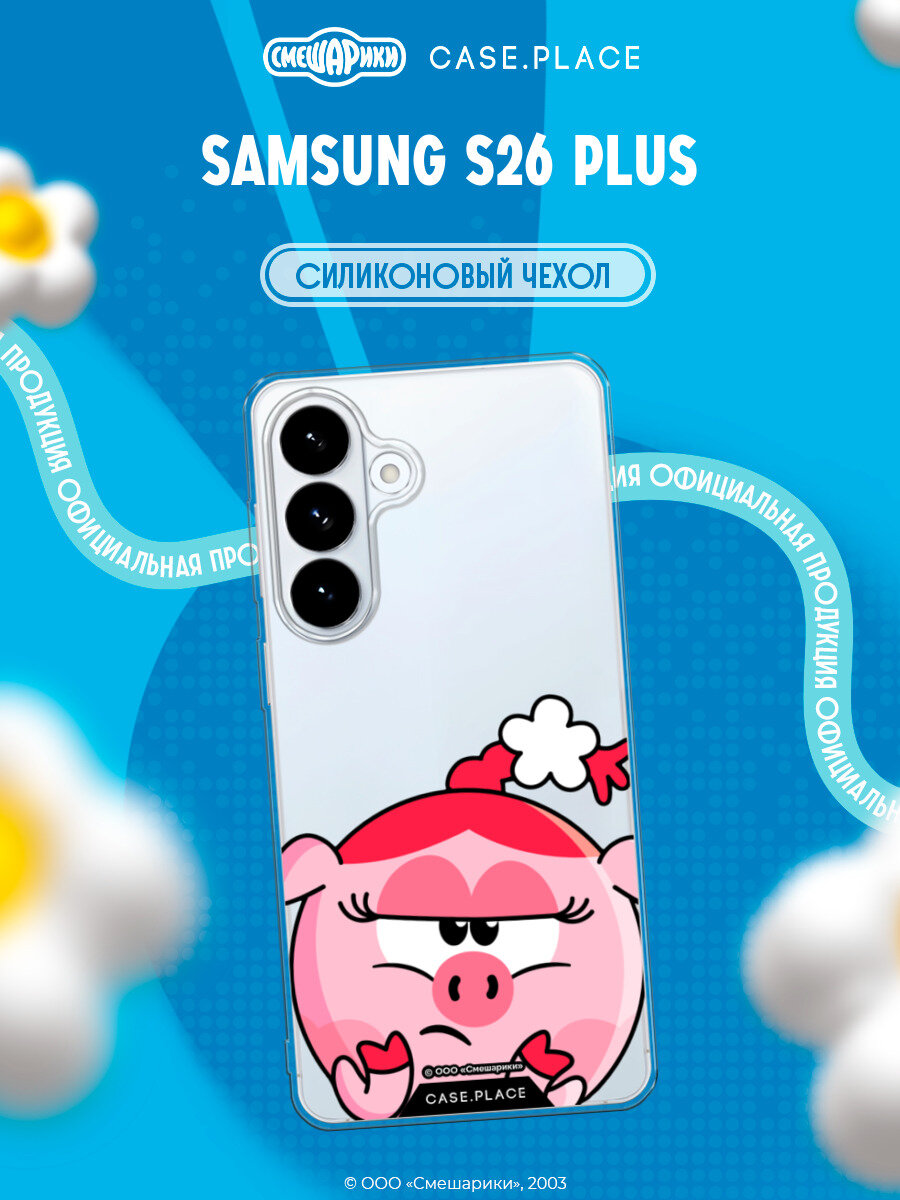 Чехол на Samsung Galaxy S26 Plus / Самсунг S26 Плюс с принтом Смешарики Нюша подозревает