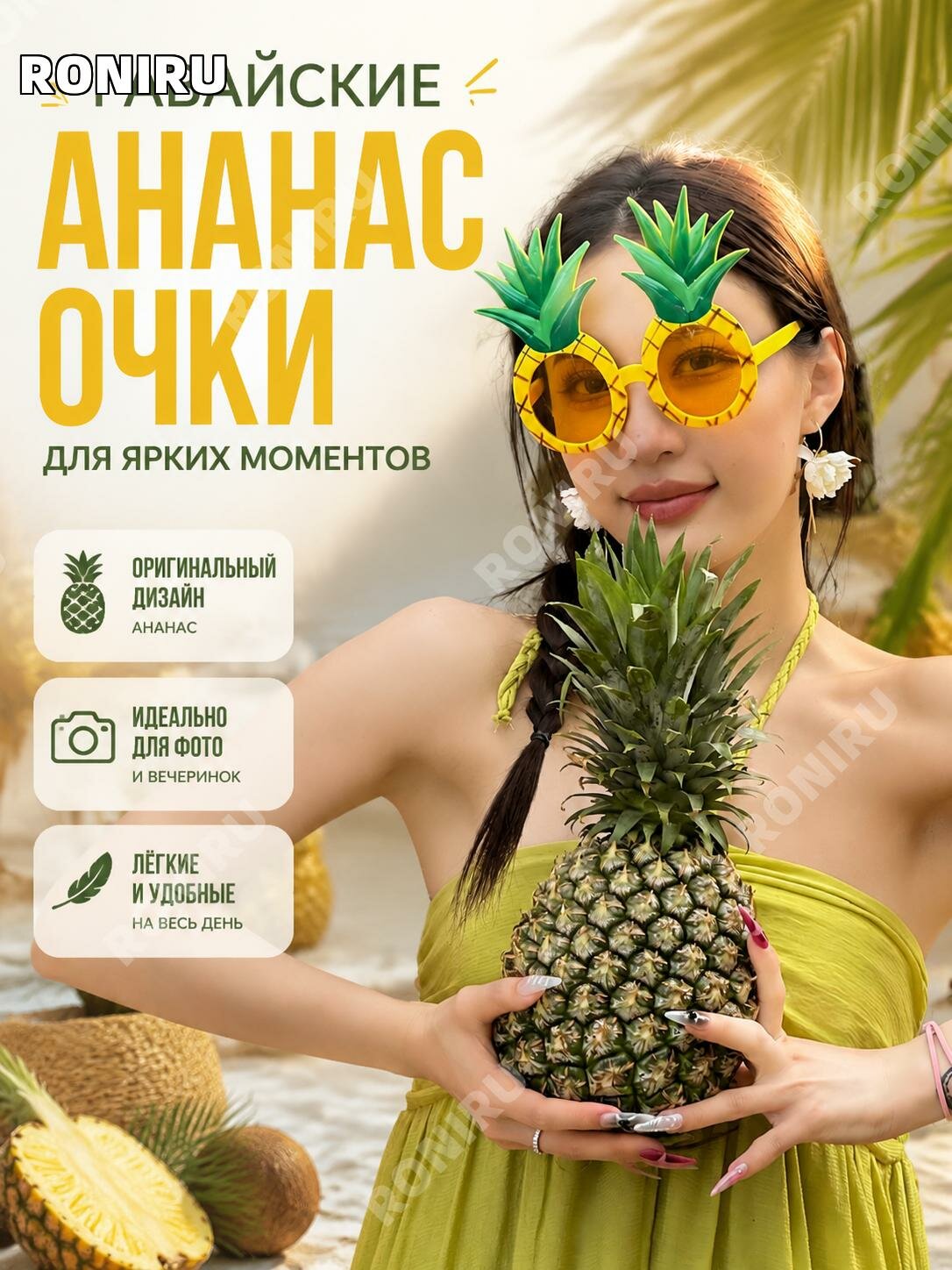 Очки для вечеринки в форме ананаса, гавайский стиль, PC
