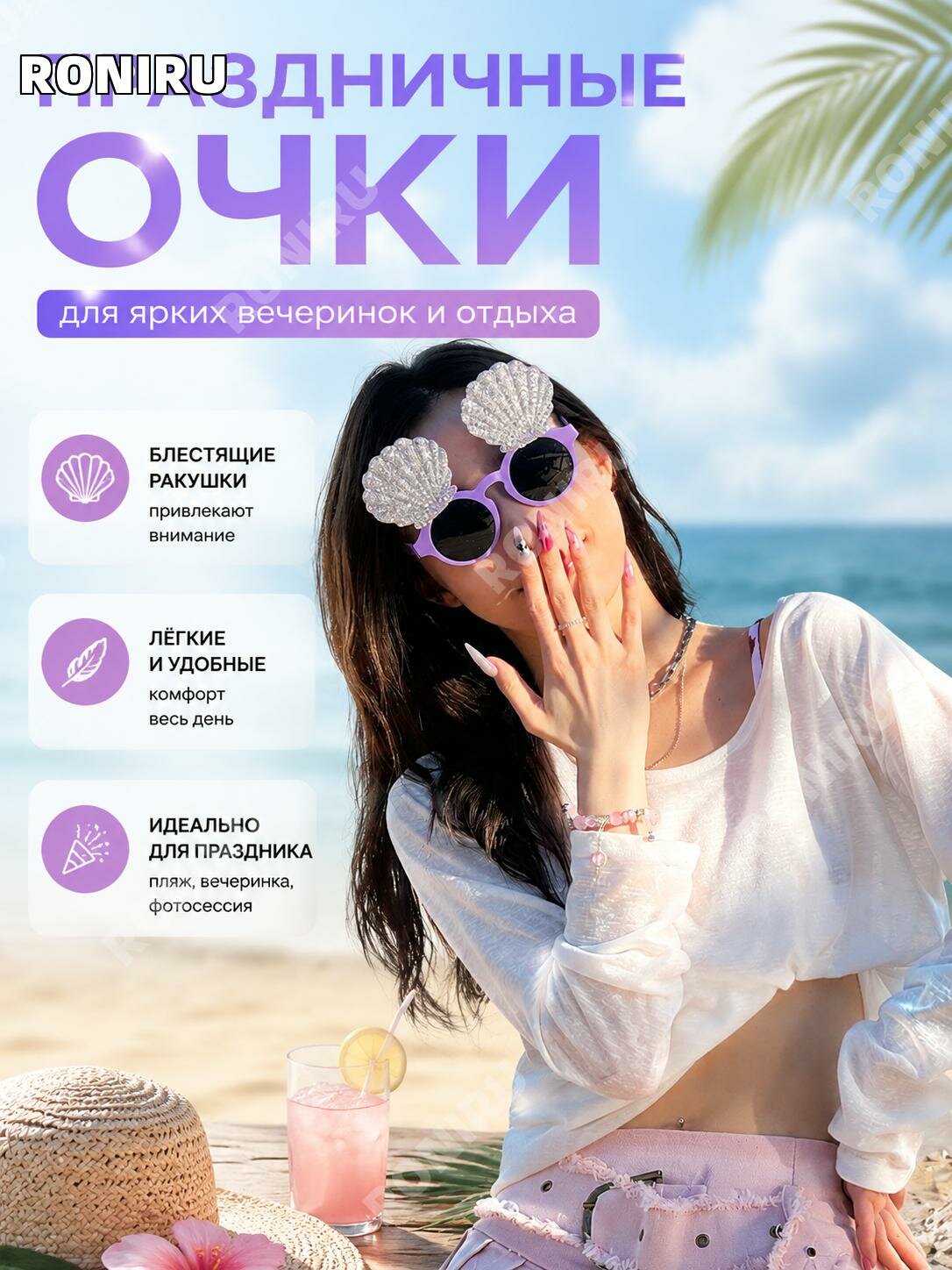 Очки для вечеринки в форме ракушки, фиолетовые с блестками, ABS