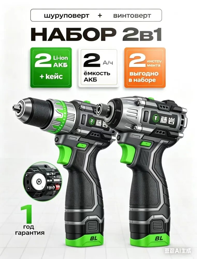 Tenyn EX1618 Набор электроинструмента 2в1