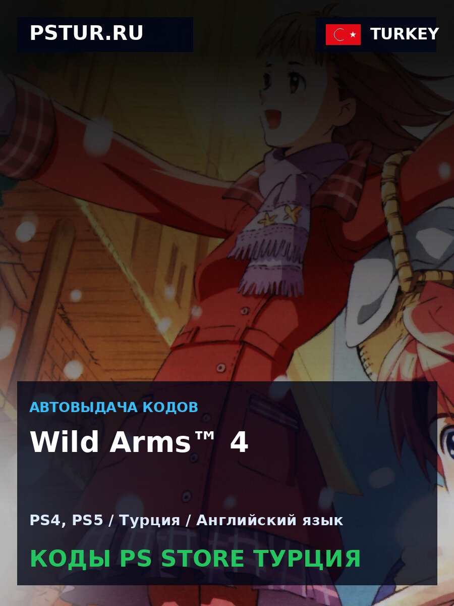 Wild Arms™ 4 PS4, PS5 — PlayStation Store Турция, цифровая версия