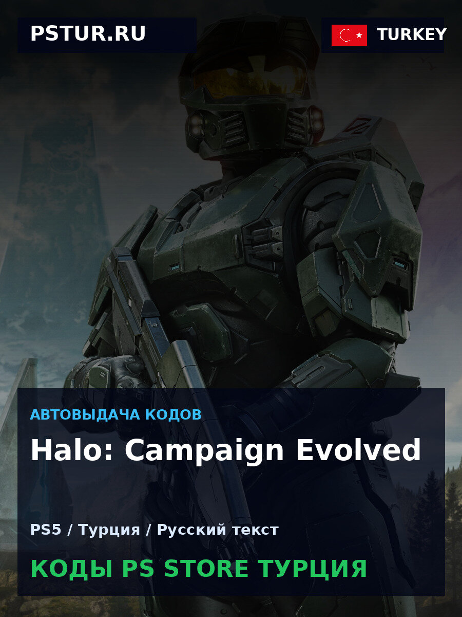 Halo: Campaign Evolved PS5 — PlayStation Store Турция, цифровая версия