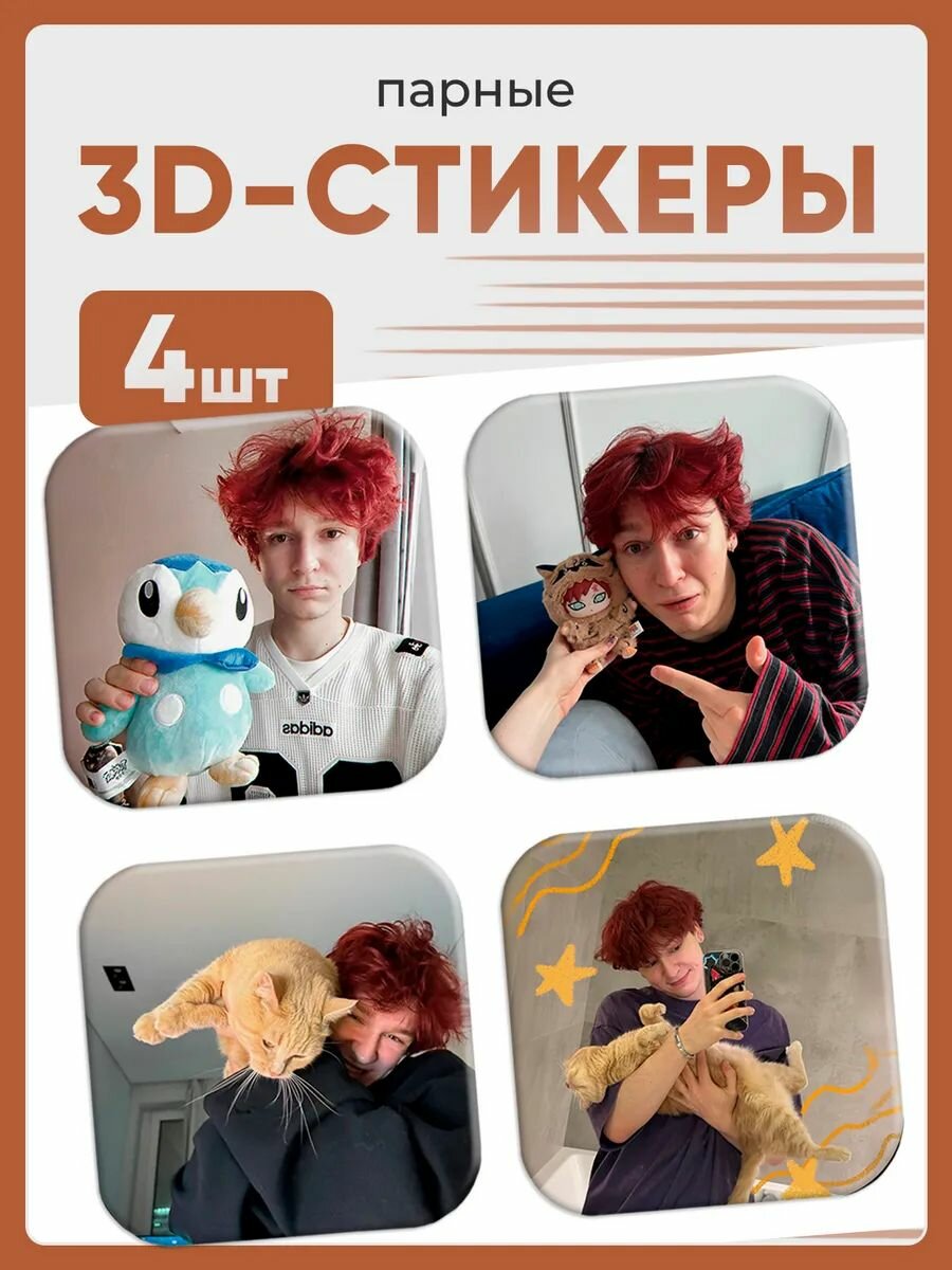 3D стикеры на телефон Nowkie