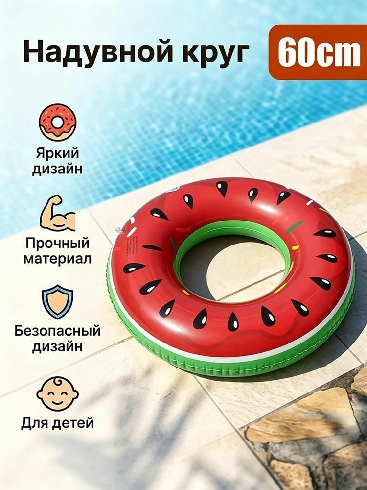 Надувной плавательный круг в форме пончика, утолщенный, 60 см.