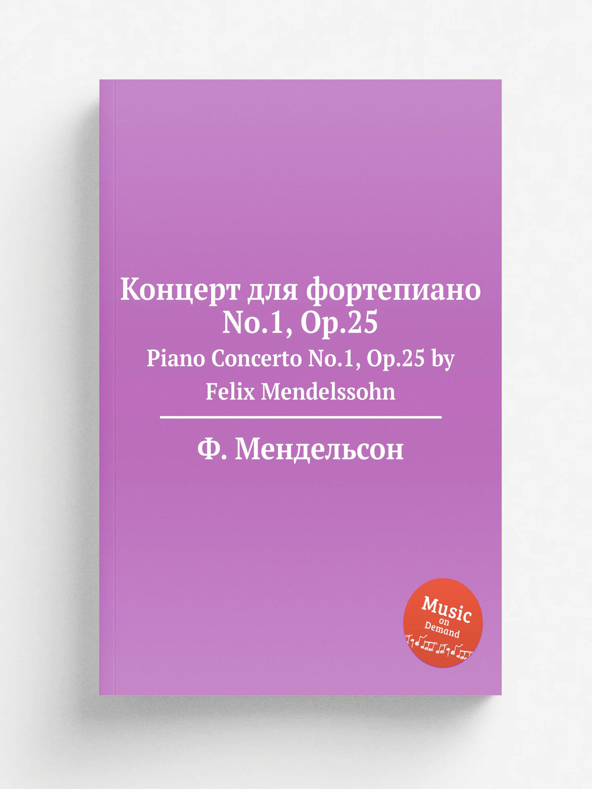 Концерт для фортепиано No.1, Op.25. Piano Concerto No.1, Op.25 by Felix Mendelssohn