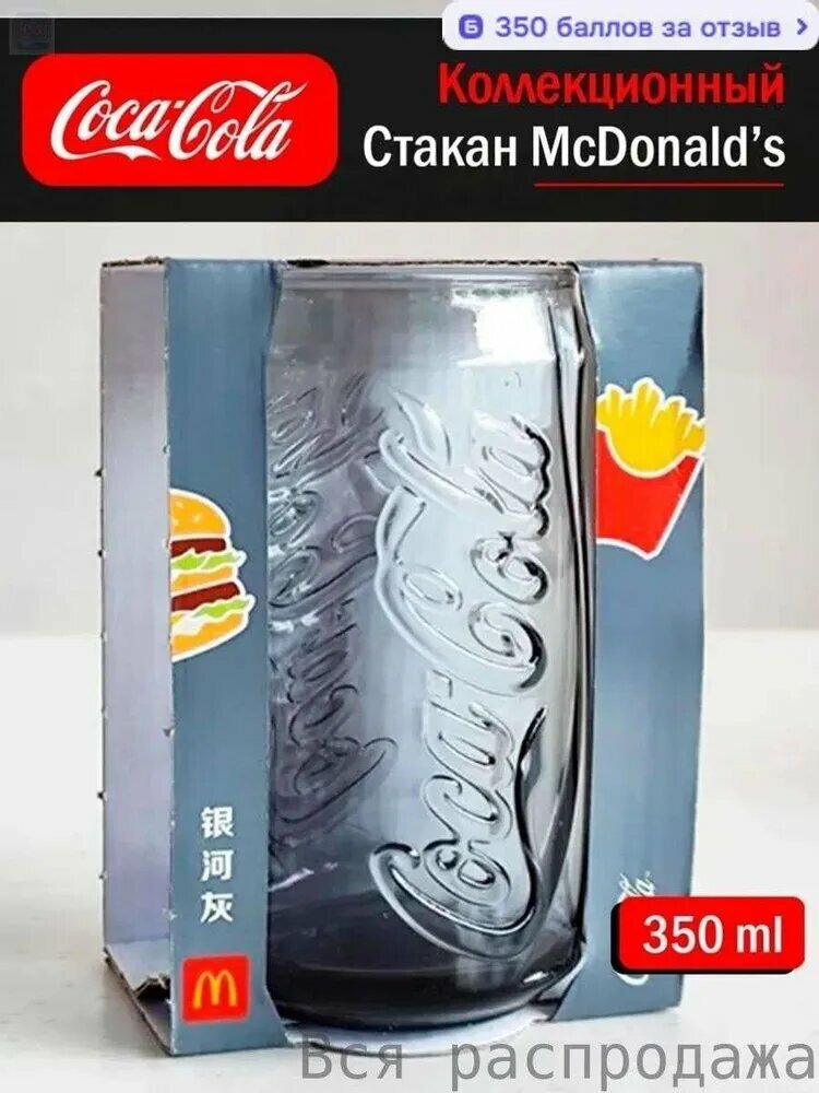 Стакан с гравировкой "Coca-Cola" 350 мл 1 шт светло-серый