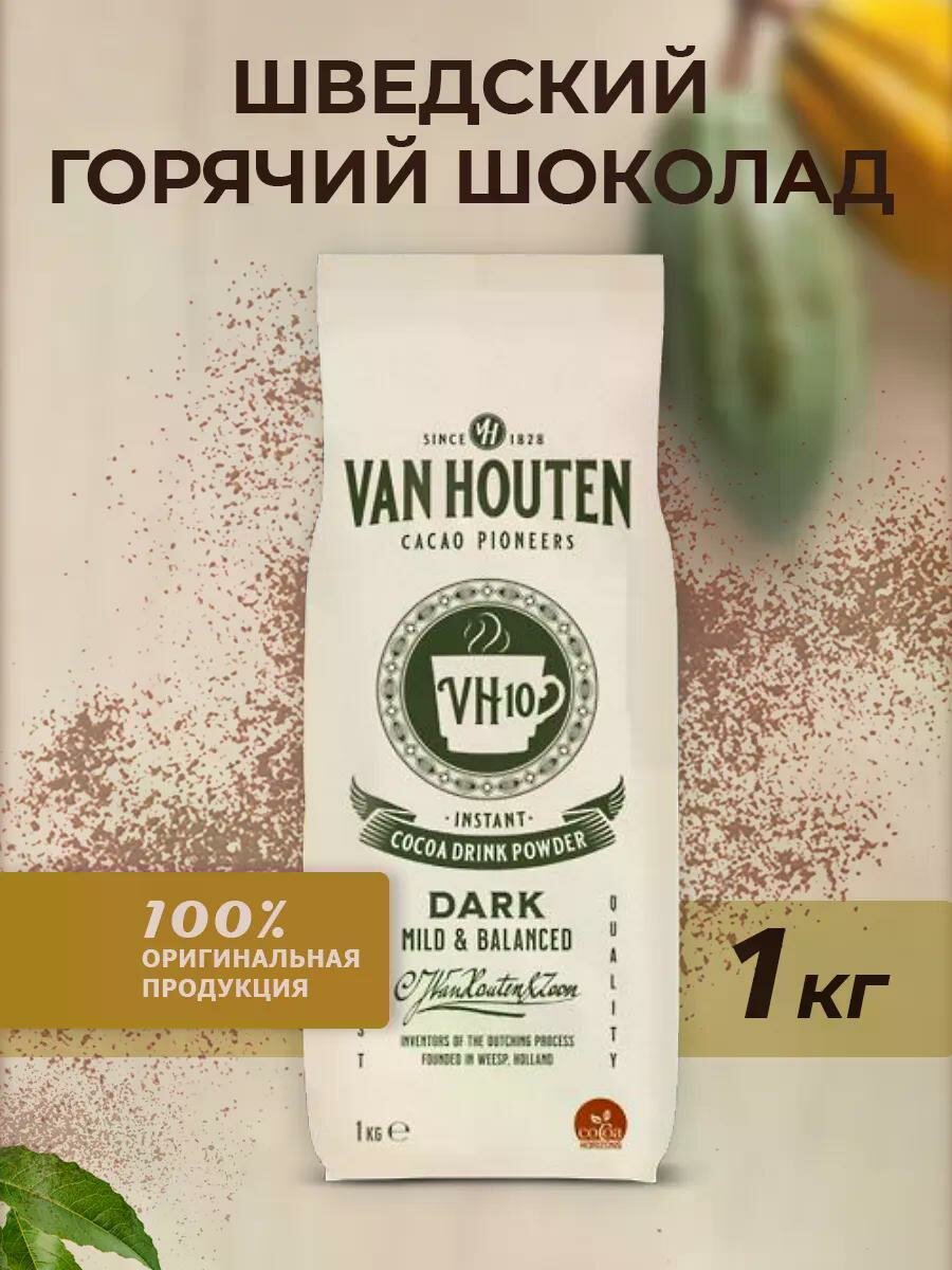 Горячий шоколад Van Houten Горячий шоколад натуральный VH10 какао 13% 1 кг