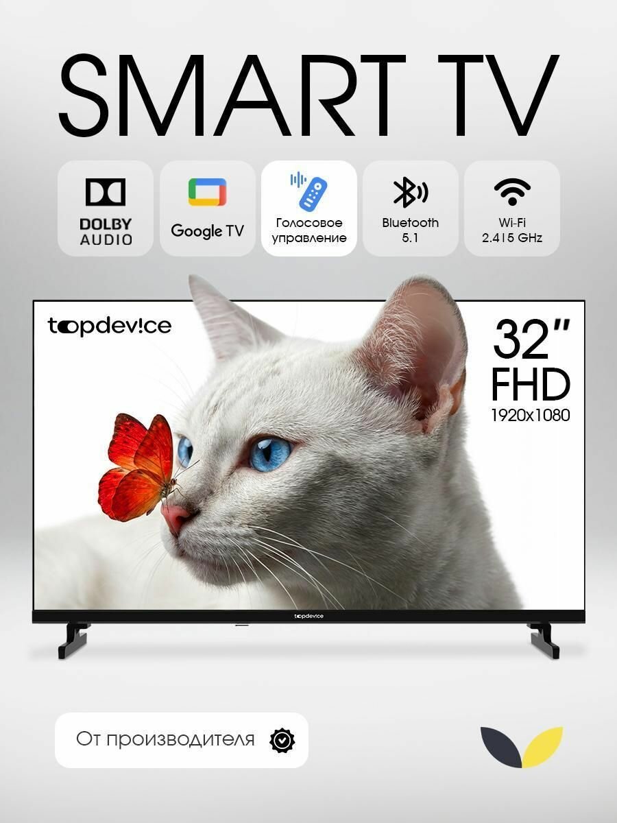 Телевизор TopDevice TDHTV32GFD