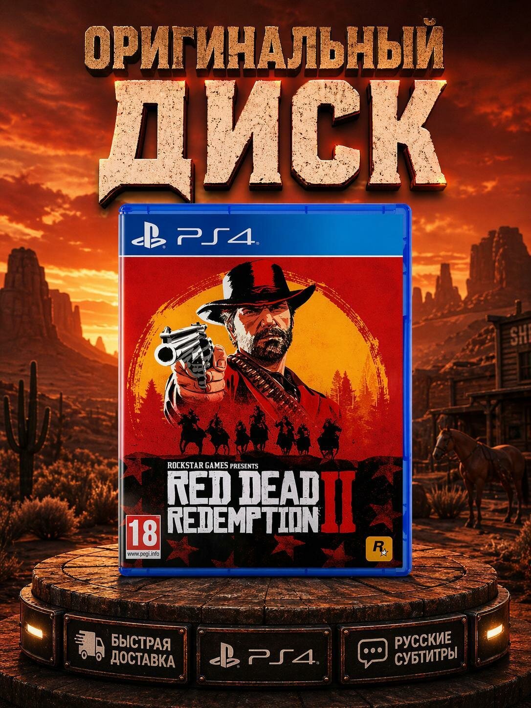 Видеоигра Sony Red Dead Redemption 2 на PlayStation 4 Русские Субтитры