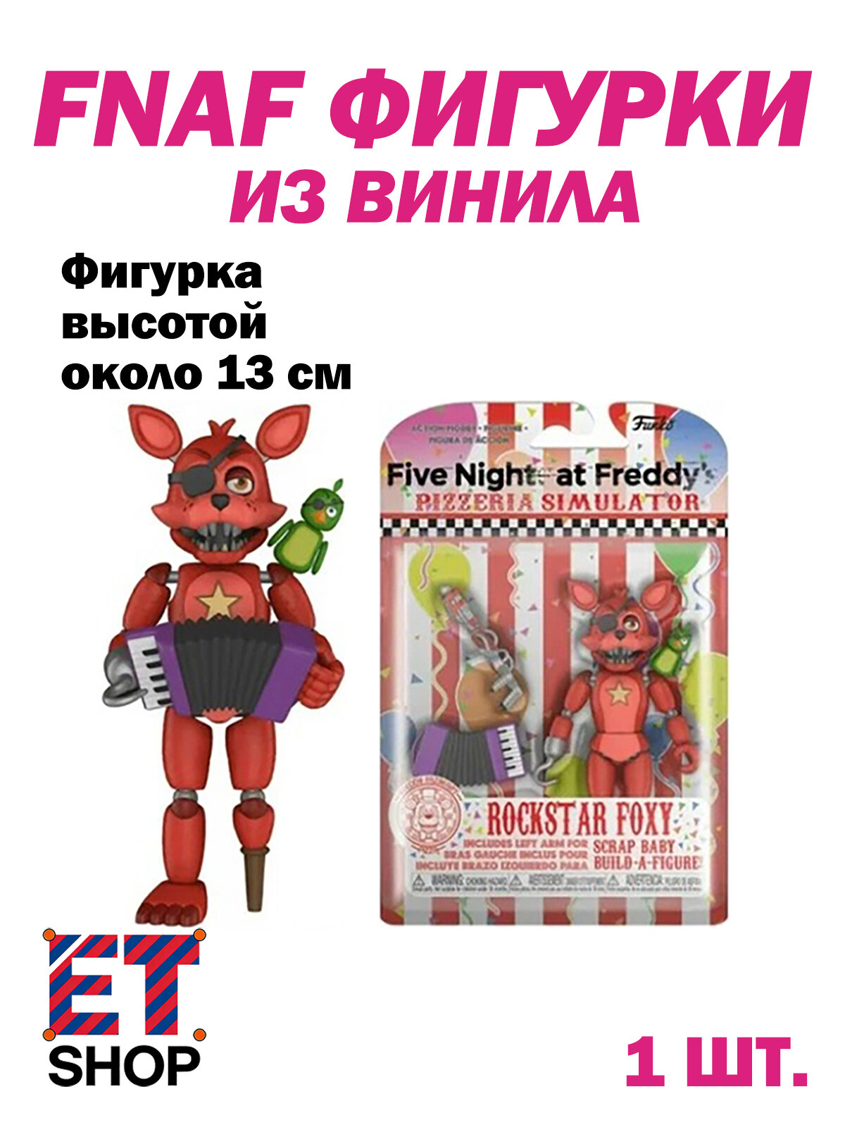 FNAF Фигурки Коллекционные фигурки Пиццерия Симулятор