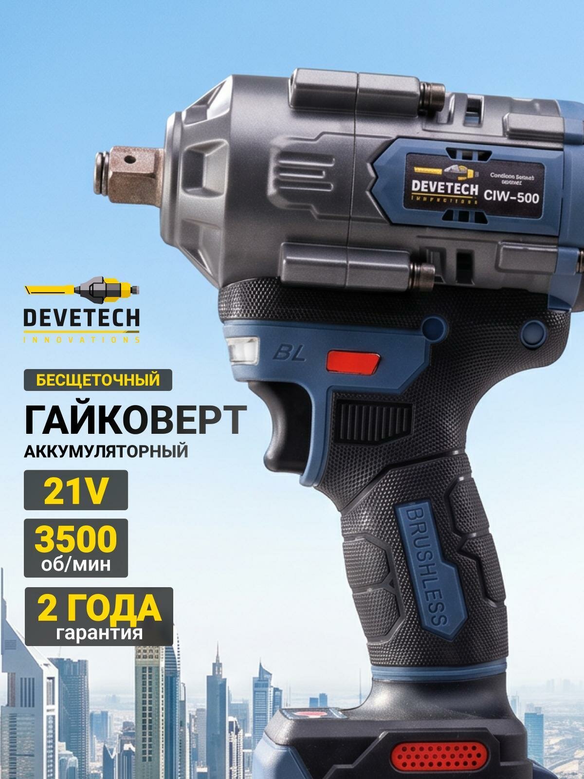 Гайковерт DEVETECH CIW-500